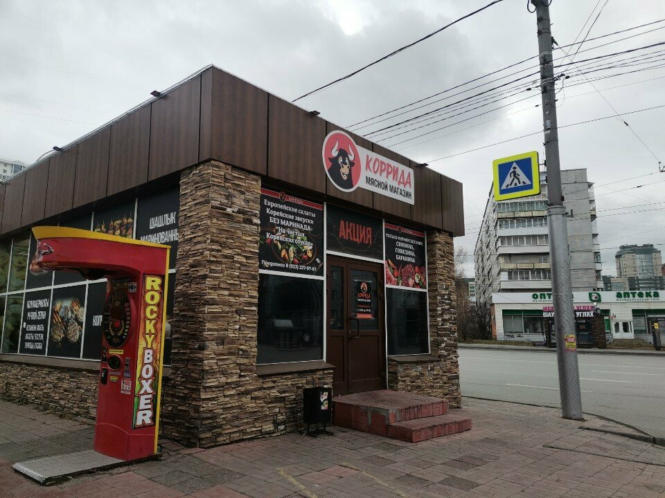 Kasap, şarküteri Коррида, Novosibirsk, foto