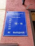 Новое время (Sovetskiy Avenue No:81к4), emlak ofisi  Kaliningrad'dan