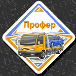 Profer (MKAD, 47-y kilometr No:31Ас1), çekici hizmeti  Moskova'dan