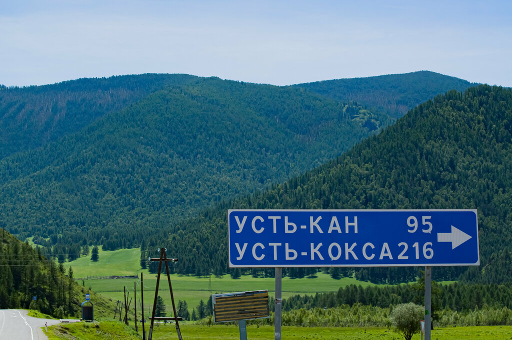 Benzin istasyonu Gas station, Altay Cumhuriyeti, foto
