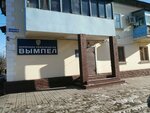Вымпел (ulitsa Gorkogo No:44, mikrorayon Novy gorod), güvenlik firmaları  Orsk'tan
