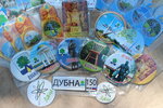 Сувениры Дубны (Stroiteley Street No:3с1), hediyelik eşya mağazaları  Dubna'dan
