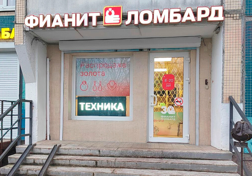 Rehincilik Fianit, Kolpino, foto