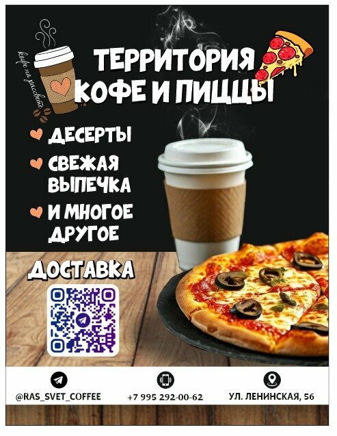 Kahve dükkanları Территория кофе и пиццы, Tomskaya oblastı, foto