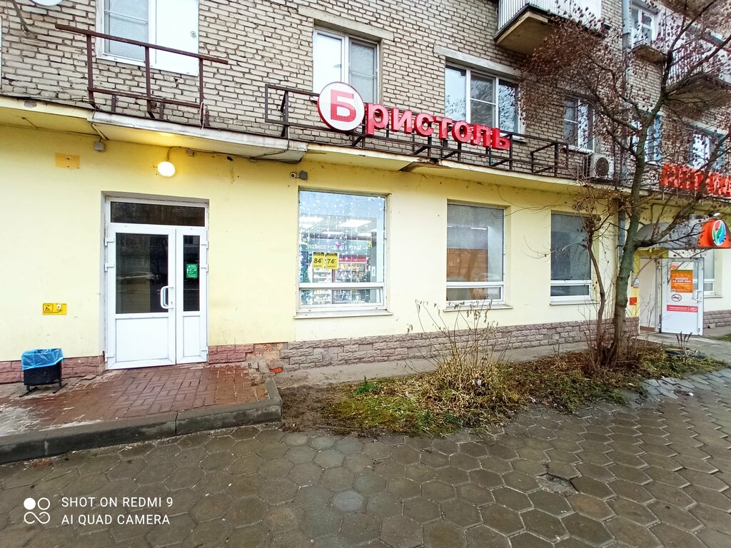 Alkollü içecekler Bristol', Elektrostal, foto