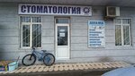 Dentamed (Akimcan Ajı Sok. No:74/1, Jim Village), özel ağız ve diş sağlığı klinikleri ve muayenehaneleri  Oş İli'nden