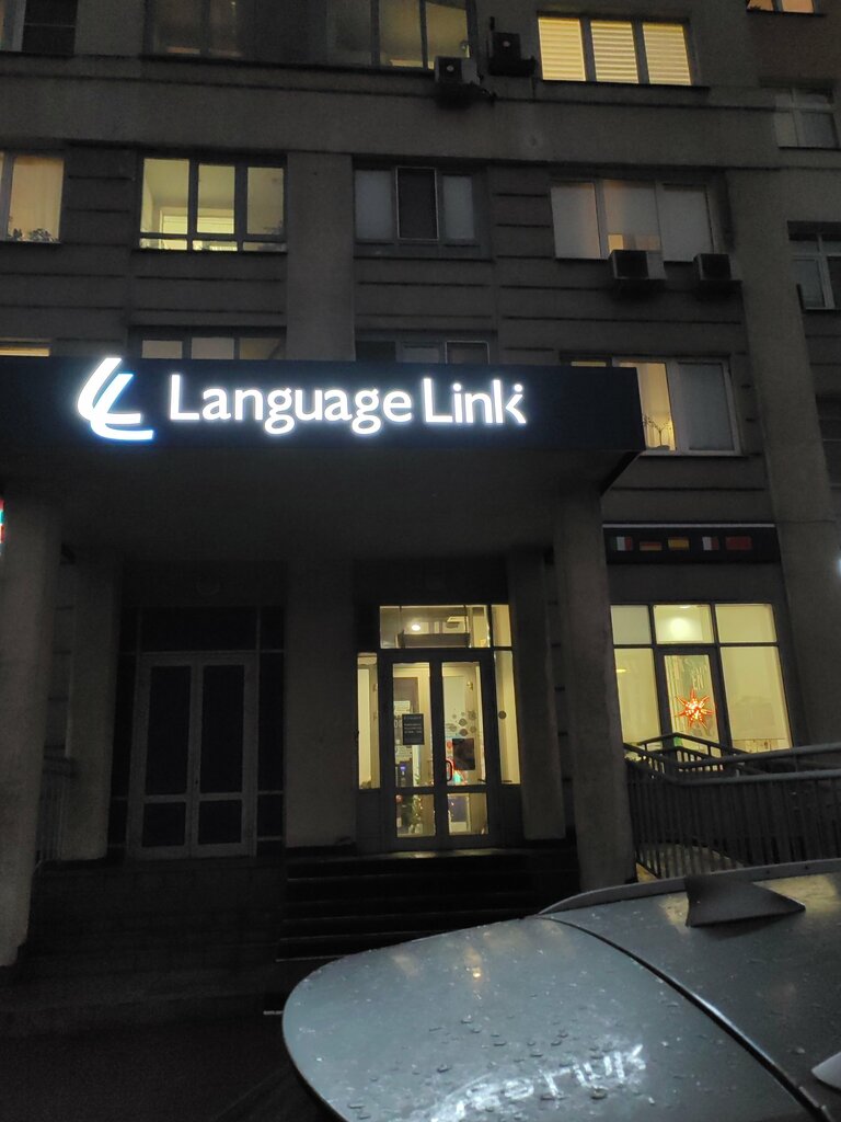 Yabancı dil kursları Language Link, Moskova, foto