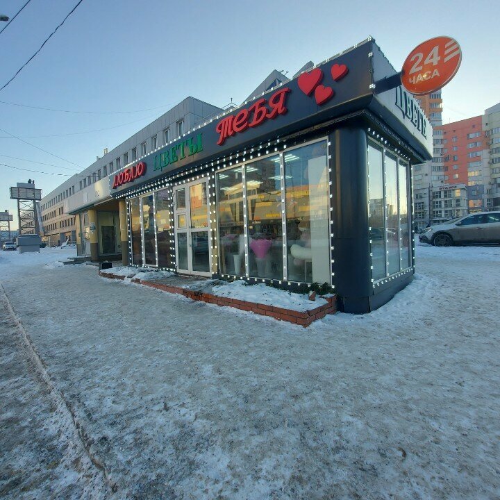 Çiçekçiler Люблю тебя, Novokuznetsk, foto