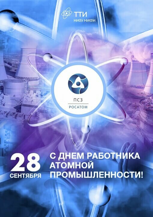 Endüstriyel inşaat Госкорпорация Росатом, филиал, Moskova, foto