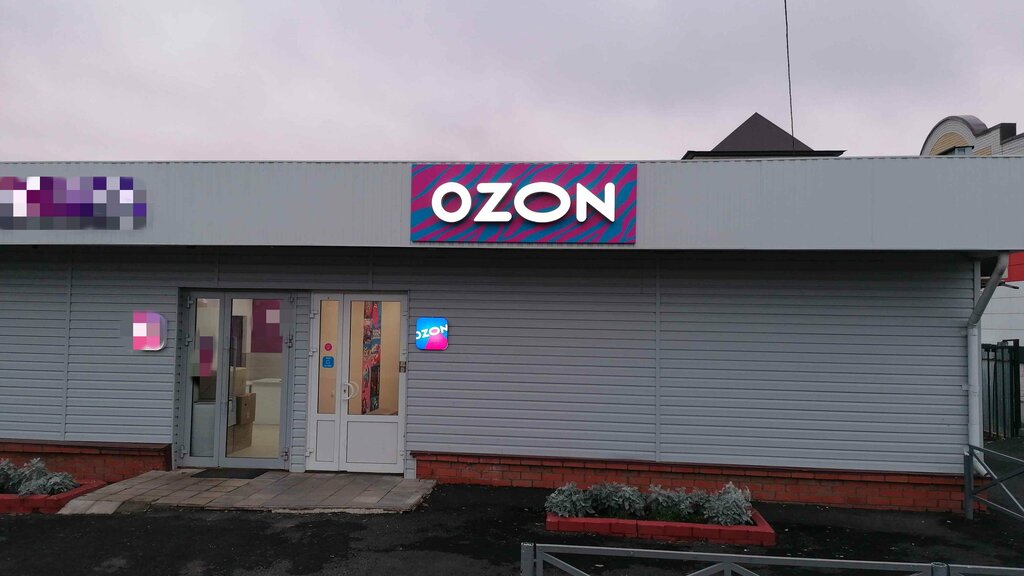 Teslimat noktası Ozon, Lebedian, foto