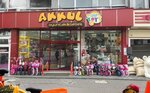 Akkul Toy Shop (Ankara, Polatlı, Cumhuriyet Mah., Ankara Cad., 6), çocuk oyunları ve oyuncakları  Polatlı'dan