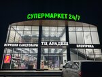 Арадеш (Gamidova Street No:30, Kizlyar), alışveriş merkezleri  Kizlyar'dan