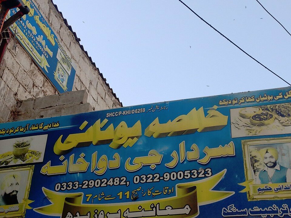 Dini dernekler Sardar g dawai Khan, Karaçi, foto