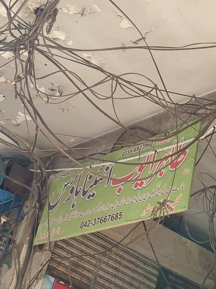 Elektronik eşya mağazaları Tair youab atnla house, Lahor, foto