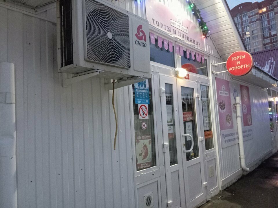 Market Кондитерский дом, Troitsk, foto