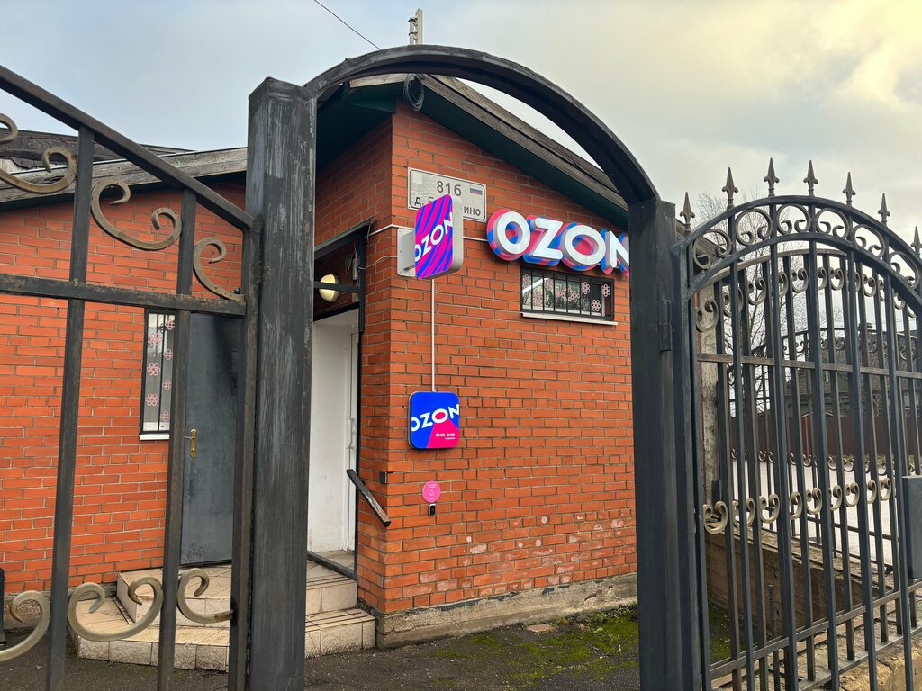 Teslimat noktası Ozon, Saint‑Petersburg ve Leningradskaya oblastı, foto