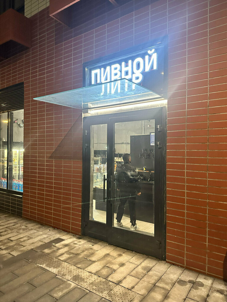 Bira dükkanı Beer pinta, Moskova ve Moskovskaya oblastı, foto