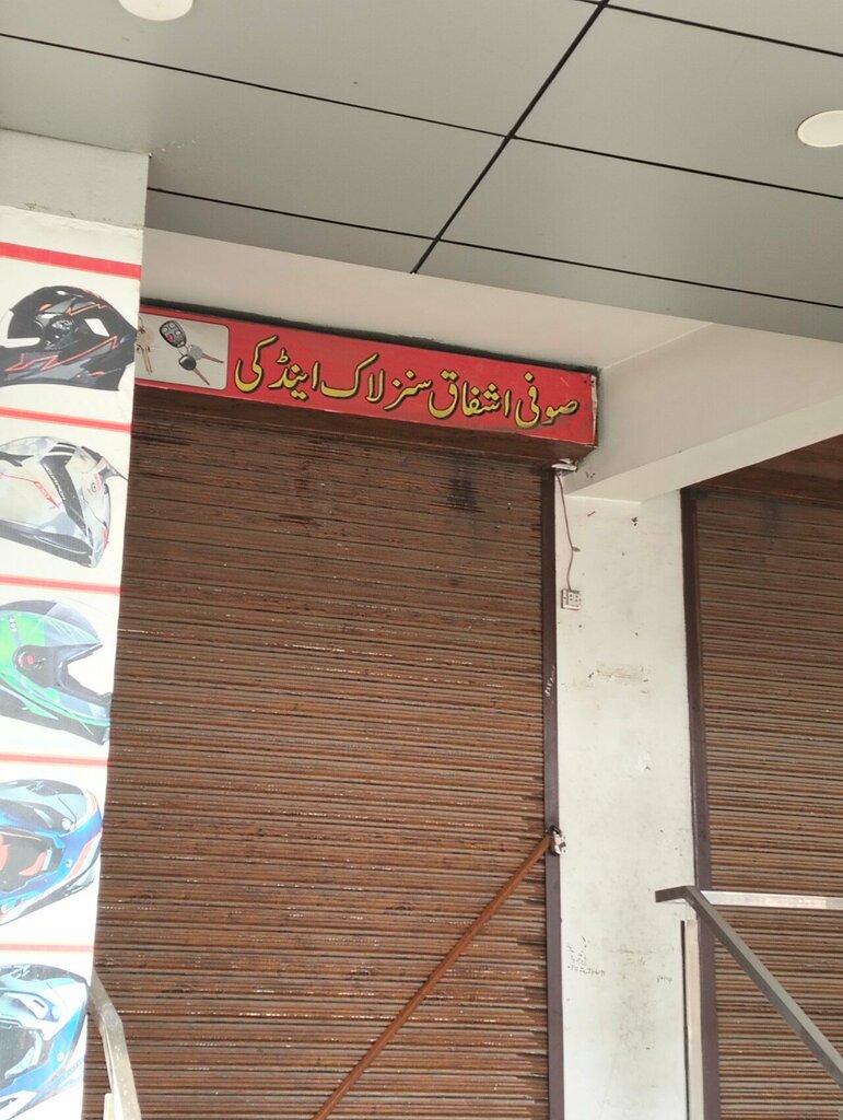 Anahtar ve kapı üreticileri Sufi Ishtiaq Son's, Rawalpindi, foto