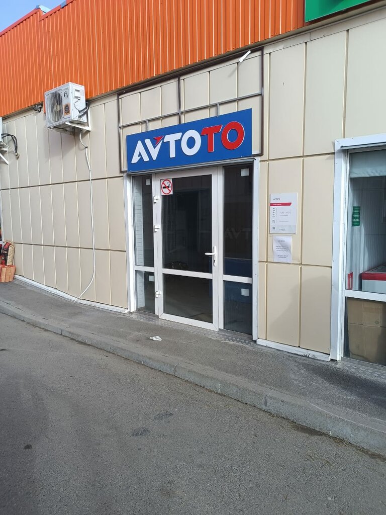 Teslimat noktası AvtoTo, Mikhaylovsk, foto