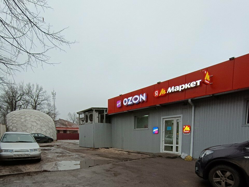 Teslimat noktası Yandex Market, Voronej, foto