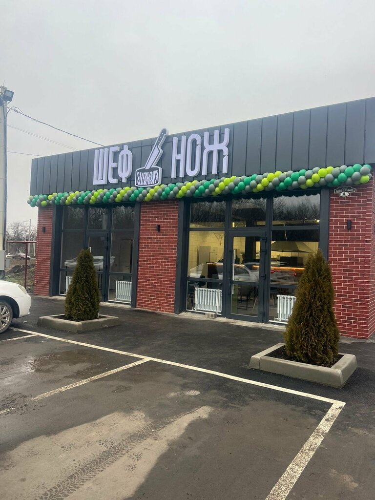 Fast food Шеф Нож, Rostovskaya oblastı, foto