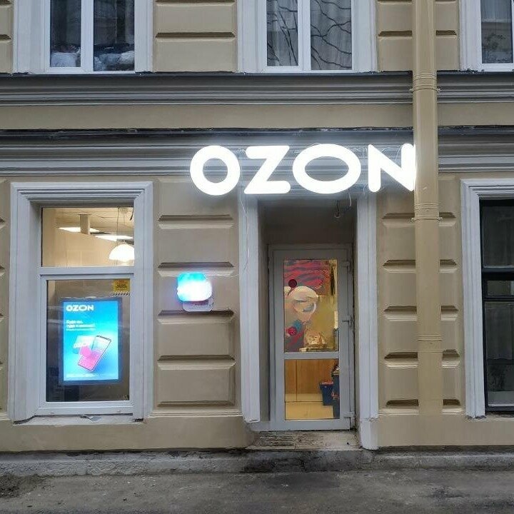 Teslimat noktası Ozon, Saint‑Petersburg, foto