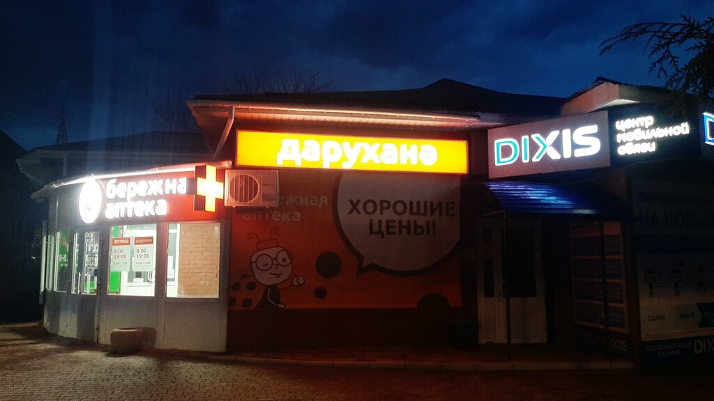 Eczaneler Berezhnaya apteka, Menzelinsk (Minzele), foto