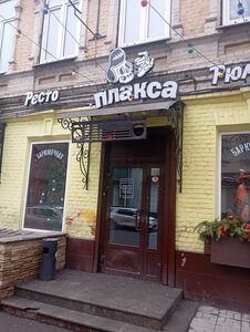 Plaksa (Volskaya ulitsa No:48), bar  Saratov'dan