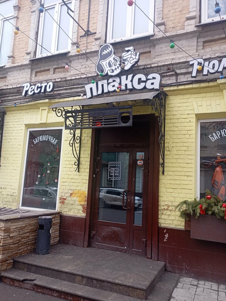 Bar Plaksa, Saratov, foto