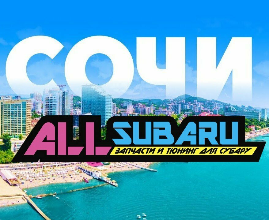 Otomobil yedek parçaları Allsubaru, Soçi, foto