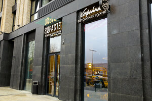 Здрасте (Dubininskaya Street No:59А), kahve dükkanları  Moskova'dan