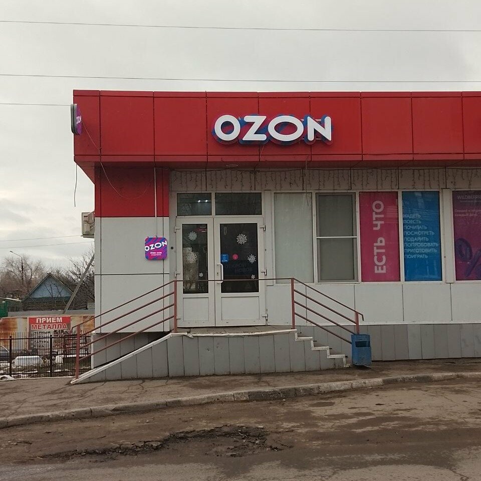 Teslimat noktası Ozon, Saratovskaya oblastı, foto