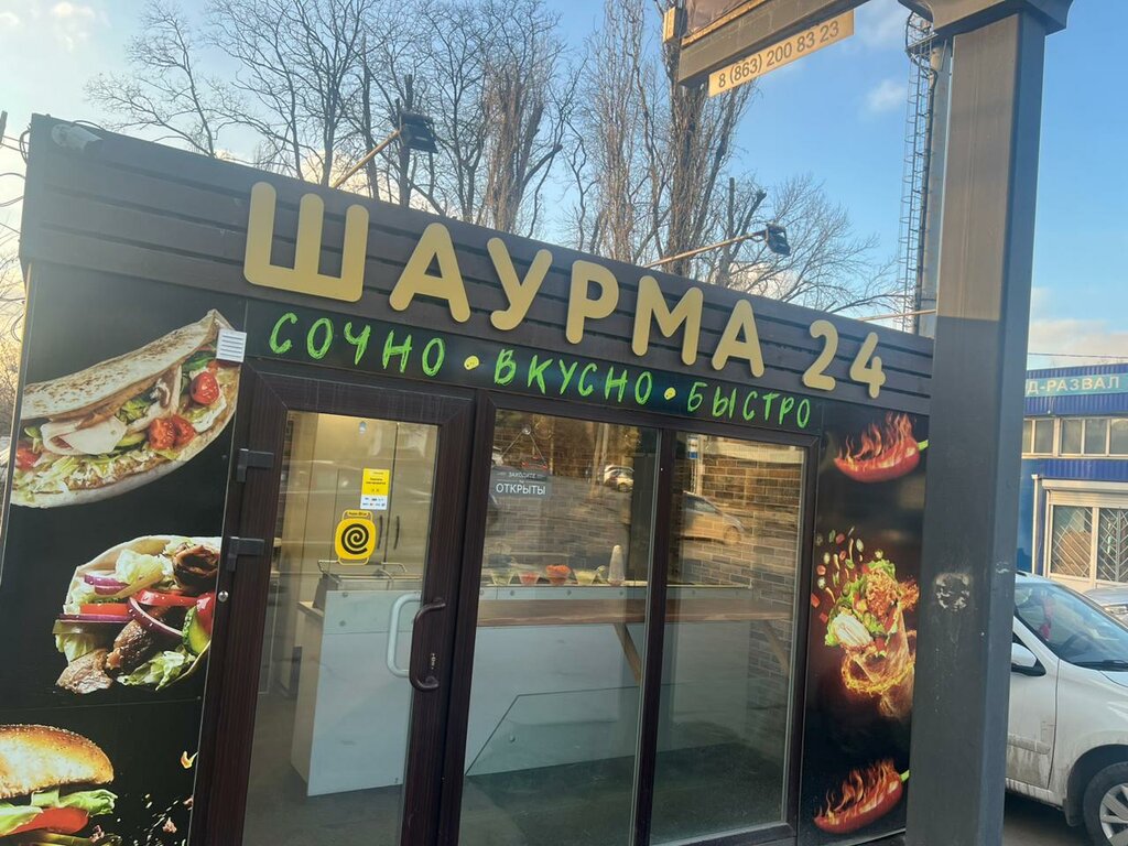 Fast food Шаурма 24, Rostov‑na‑Donu, foto