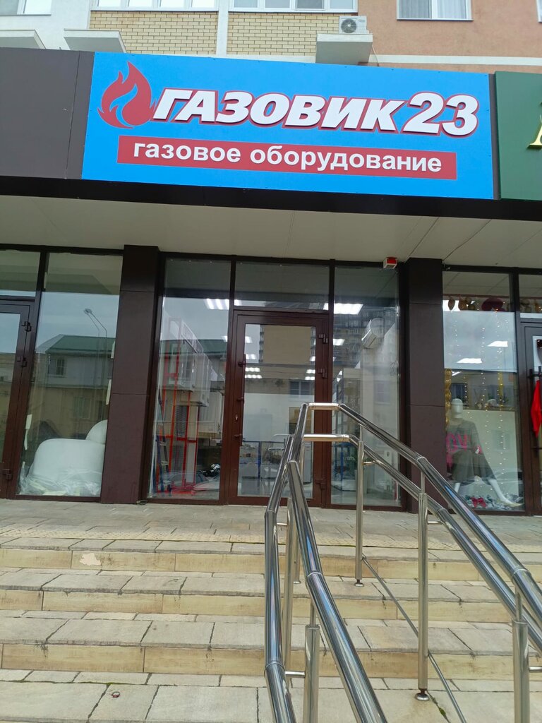 Gaz ekipmanları Газовик23, Anapa, foto