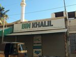 Bin Khalid Stationery Party and Gift Item (No:65/1A, Pakistan Employees Cooperative Housing Society, Karachi), kırtasiyeler  Karaçi'den
