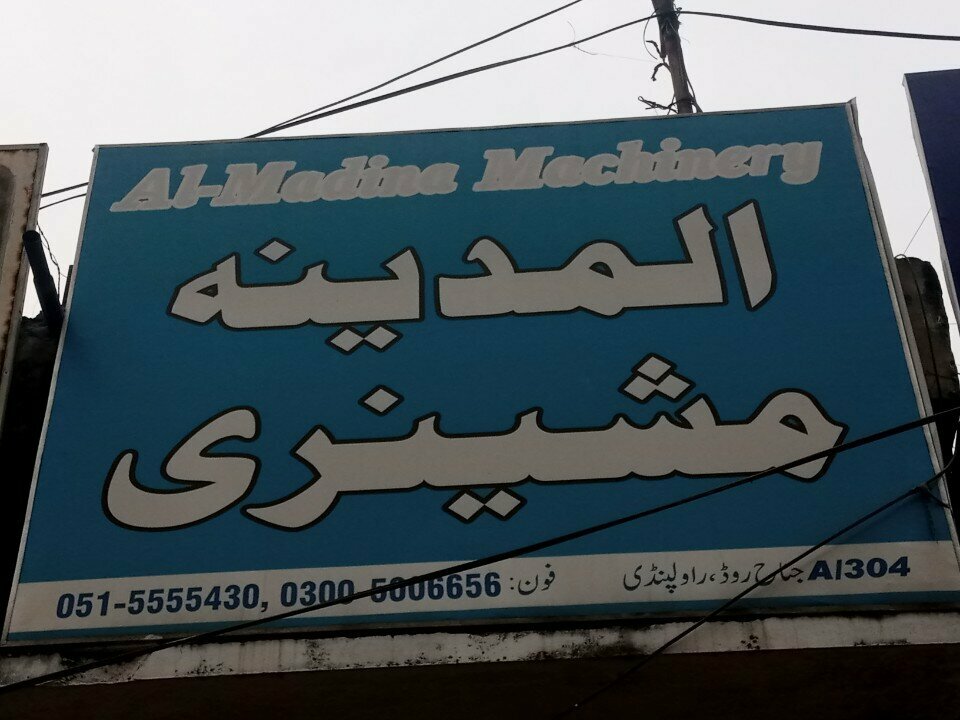 Elektrik ve elektrikli ürün mağazası Al Madina Machinery Store, Rawalpindi, foto