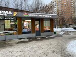 Раймаг Беларусь (Beryozovaya ulitsa No:6, Urban-type Settlement of Vniissok), market  Moskova ve Moskovskaya oblastından