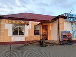 Бочонок (ulitsa 17 Sentyabrya No:3), bira dükkanı  Liahoviçi'den