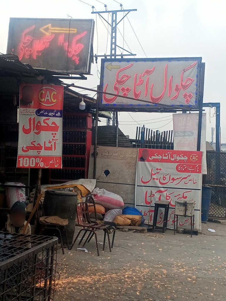 Market Chakwal Atta Chakki, Rawalpindi, foto
