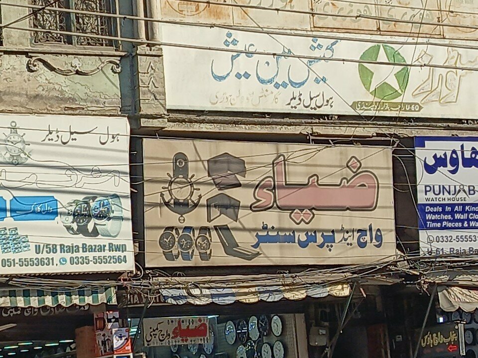 Saatçiler Zeya watch and pars center, Rawalpindi, foto