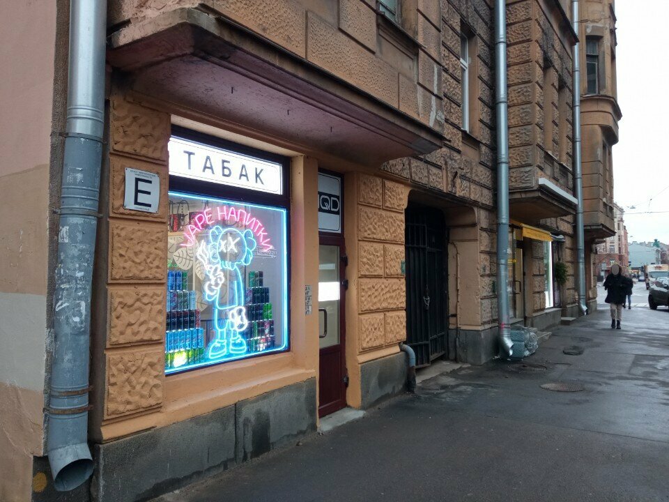 Tütün, sigara mağazaları Тапир, Saint‑Petersburg, foto
