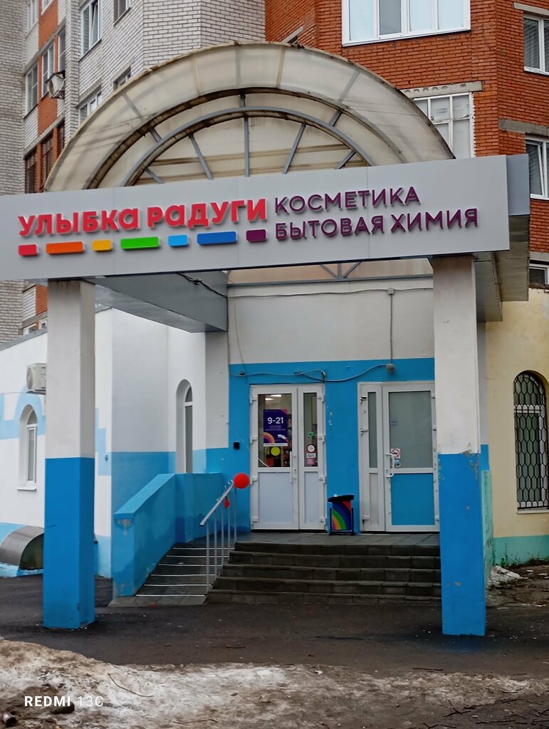 Kozmetik ve parfümeri mağazaları Ulybka radugi, Cheboksary, foto