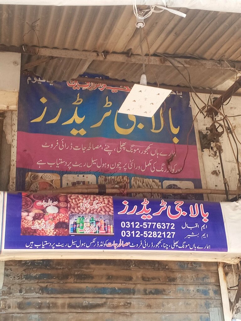 Kuruyemiş, atıştırmalık, kuru meyve Bala G Traders Dry Fruit Wholesale Dealer, Rawalpindi, foto