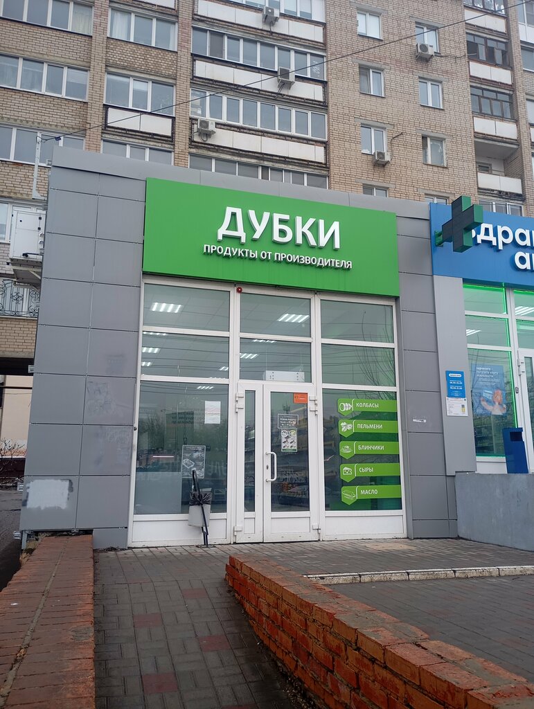 Kasap, şarküteri Дубки, Saratov, foto