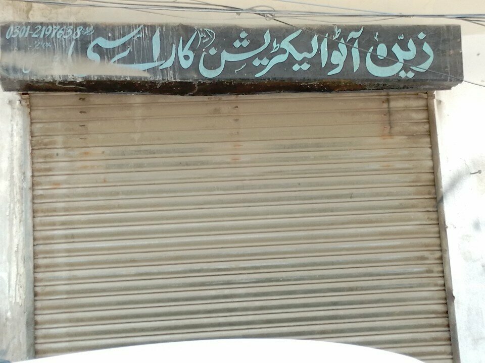 Elektronik eşya mağazaları Zain, Karaçi, foto