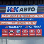 К&к Авто (Prigorodnaya ulitsa No:195М), depo  Stavropol'dan