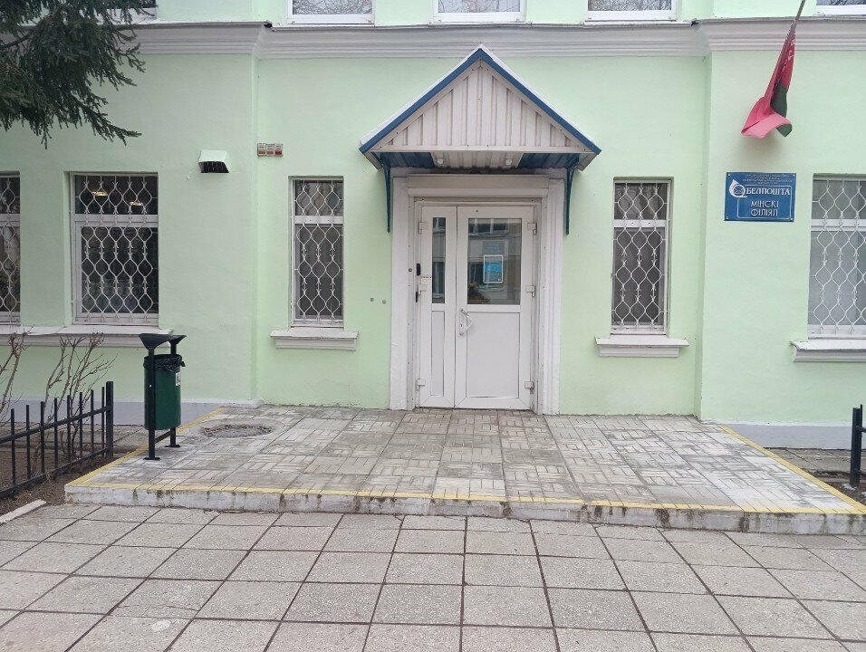 Posta hizmetleri Минский филиал Белпочта, Minsk, foto