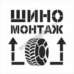 Шиномонтаж (Komsomolskoye Highway No:61, Nizhniy Novgorod), oto lastik tamiri  Nijni Novgorod'dan