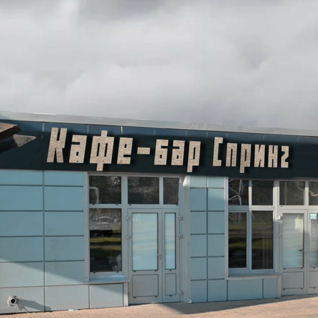 Kafe Спринг, Jukovski, foto