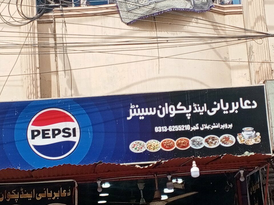 Kafe Dua biryani, Karaçi, foto